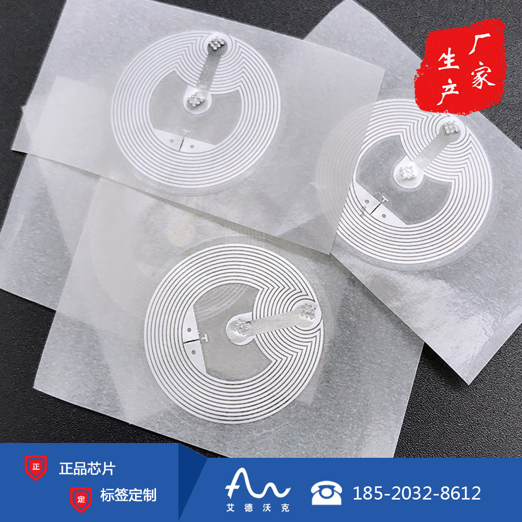 NFC身份识别标签 高频芯片216湿inlay NFC蓝牙电子标签-阿里巴巴
