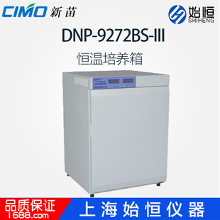 上海新苗DNP-9272BS-III电热恒温培养箱/270L-阿里巴巴