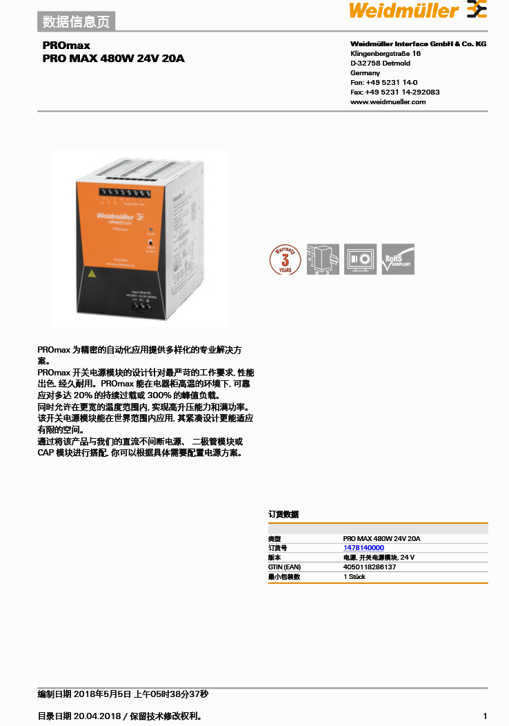 PRO MAX 480W 24V 20A魏德米勒开关电源 1478140000 导轨安装-阿里巴巴