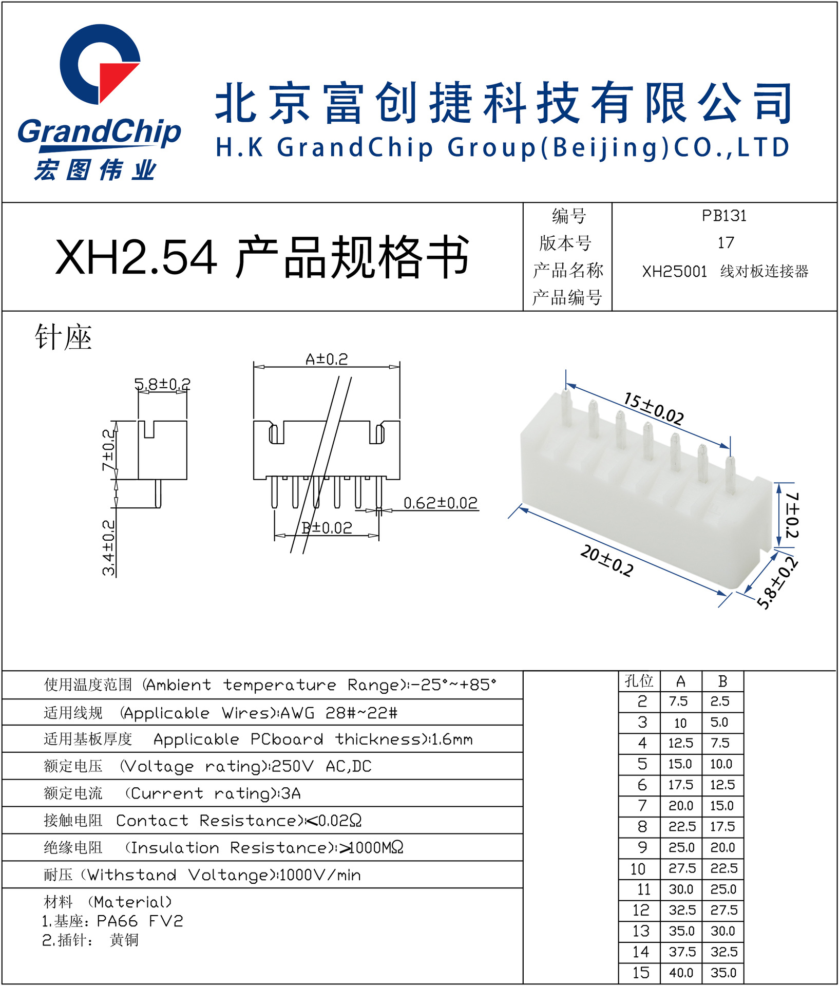 连接器XH2.54 7A 间距2.54mm直针母座 7Pin直针插座 接插件-阿里巴巴
