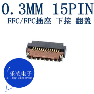 0.3MM间距 15PIN FPC连接器 FH26W FH26-15S-0.3SHW 下接 插座-阿里巴巴