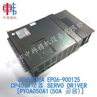 三星贴片机驱动器 J3153026A EP06-900125 CP40驱动器-阿里巴巴