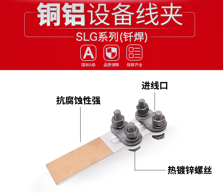铜铝设备线夹SLG-1-2-3-4ABC型永固电力新型钎焊85国标螺栓型线夹-阿里巴巴