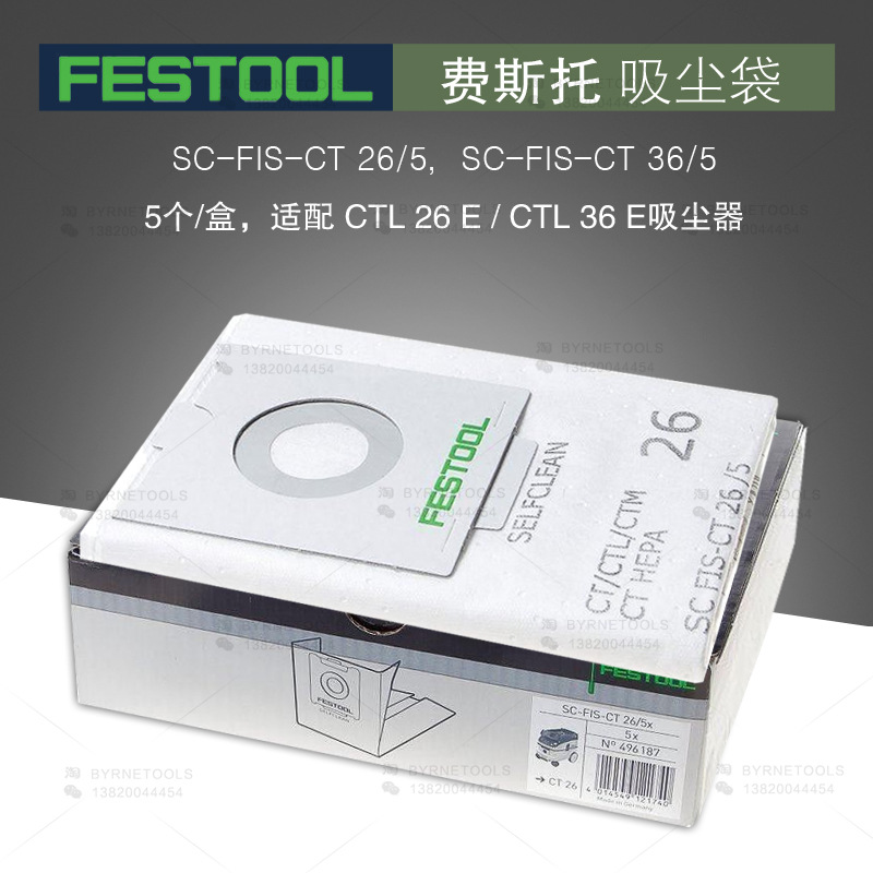 FESTOOL德国费斯托工业吸尘器过滤袋网集尘袋SC-FS-CT26吸尘纸袋-阿里巴巴