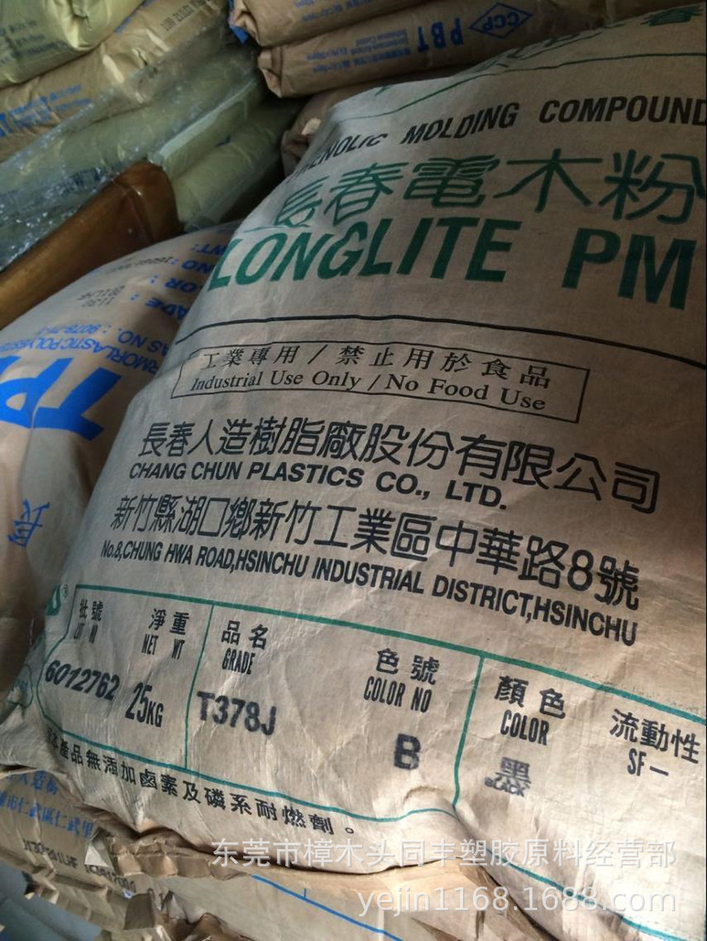 电木粉 台湾长春 T375HF 色号G 电成型材料-阿里巴巴