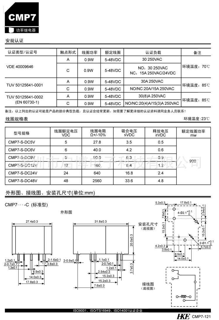 汇港 全新原装继电器 CMP7-S-DC5V 12V 24 -C 5脚转换 20A继电器-阿里巴巴