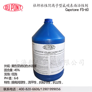 美国杜邦水性阴离子氟碳表面活性剂 Capstone FS-60 出众润湿性流-阿里巴巴