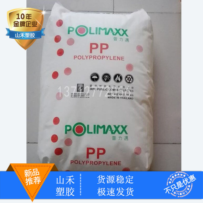 均聚聚丙烯PP泰国石化1100NK注塑级聚丙烯原料-阿里巴巴