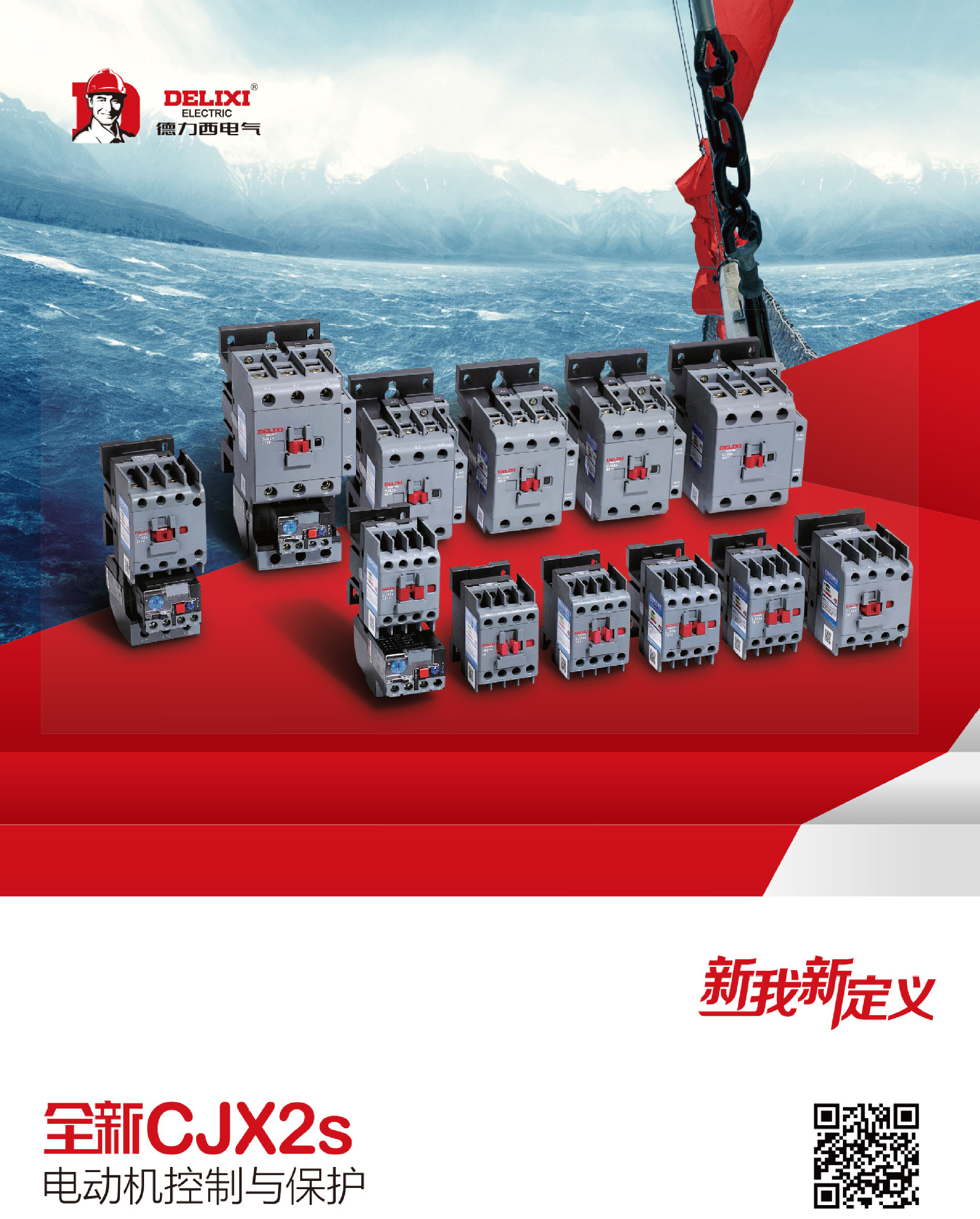 德力西cjx2s交流接触器 新款交流接触器 220v 380v 配热继JRS1DS-阿里巴巴