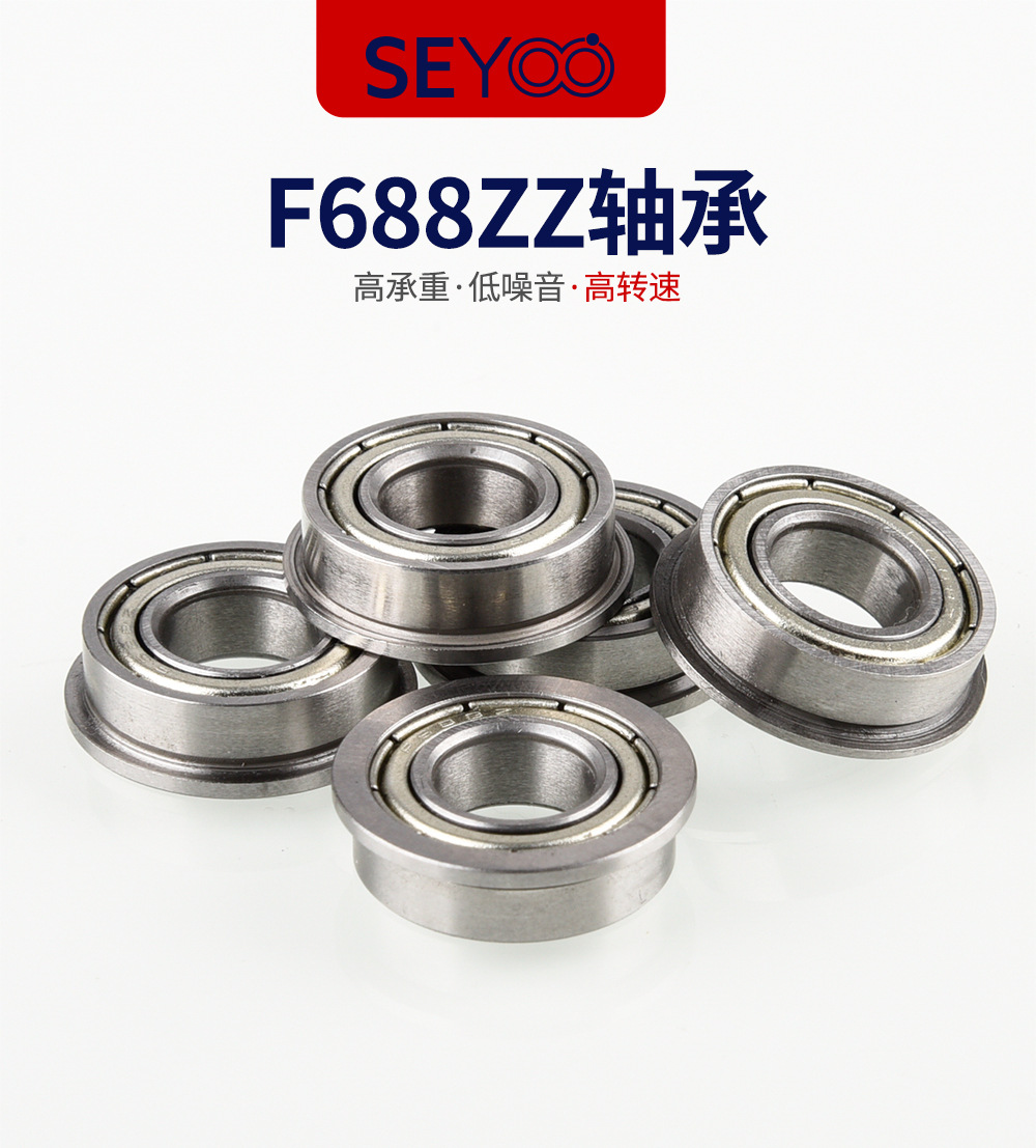 厂家现货滚动轴承带挡边微型深沟球轴承 F688ZZ 轴承台阶法兰轴承-阿里巴巴