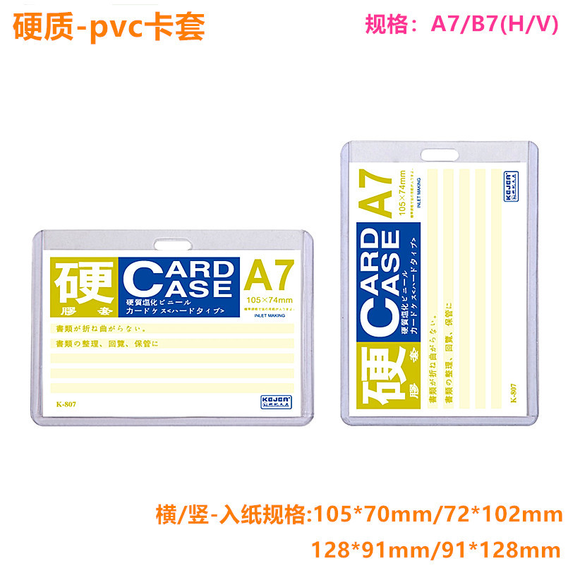 广州市硬质工作证 B7横式竖式卡套透明展示证 807透明PVC工作证-阿里巴巴