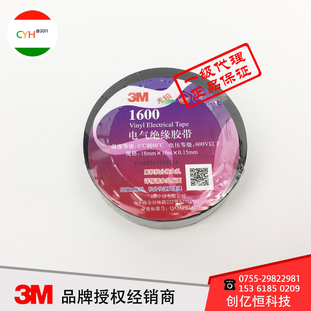 3M官方授权 3M1600无铅阻燃电气绝缘胶带 20m长电工胶布电工胶带-阿里巴巴