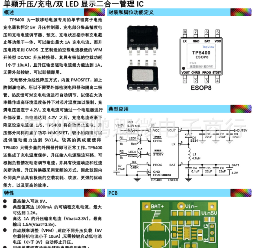 单颗升压/充电/双 LED 显示二合一管理 IC TP5400-阿里巴巴
