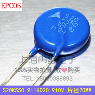 EPCOS压敏电阻B72220S0551K101 S20K550 910V 911KD20 直径20MM-阿里巴巴