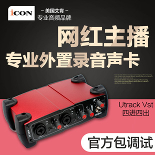 艾肯/ICON Utrack Live 录音电脑网络k歌电音外置独立专业声卡-阿里巴巴