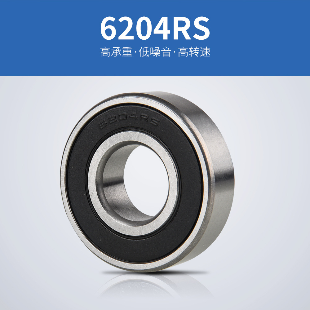 轴承厂家现货20*47*14深沟球滚珠轴承6204ZZ/RS S6204Z不锈钢轴承-阿里巴巴