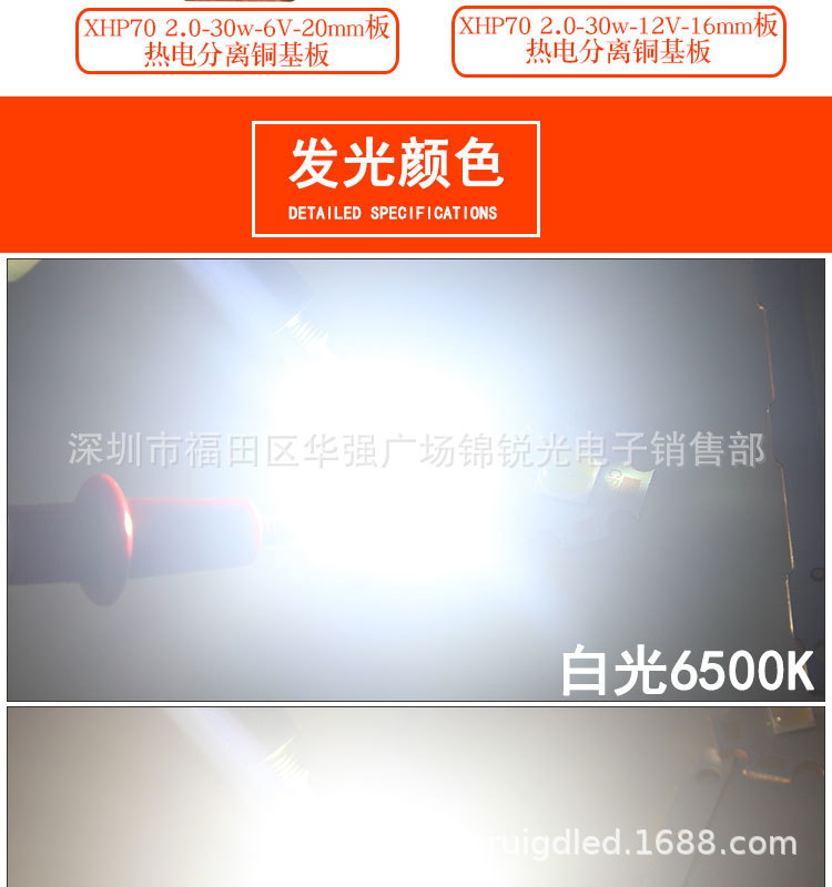 科锐CREE XHP70.2 2代 30W 7070 LED灯珠6V 12V驱动电源投影灯珠-阿里巴巴