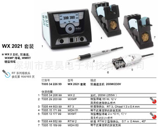 德国威乐 WELLER WX2021/WX2 微型焊笔WXMP/镊型焊笔WXMT-阿里巴巴