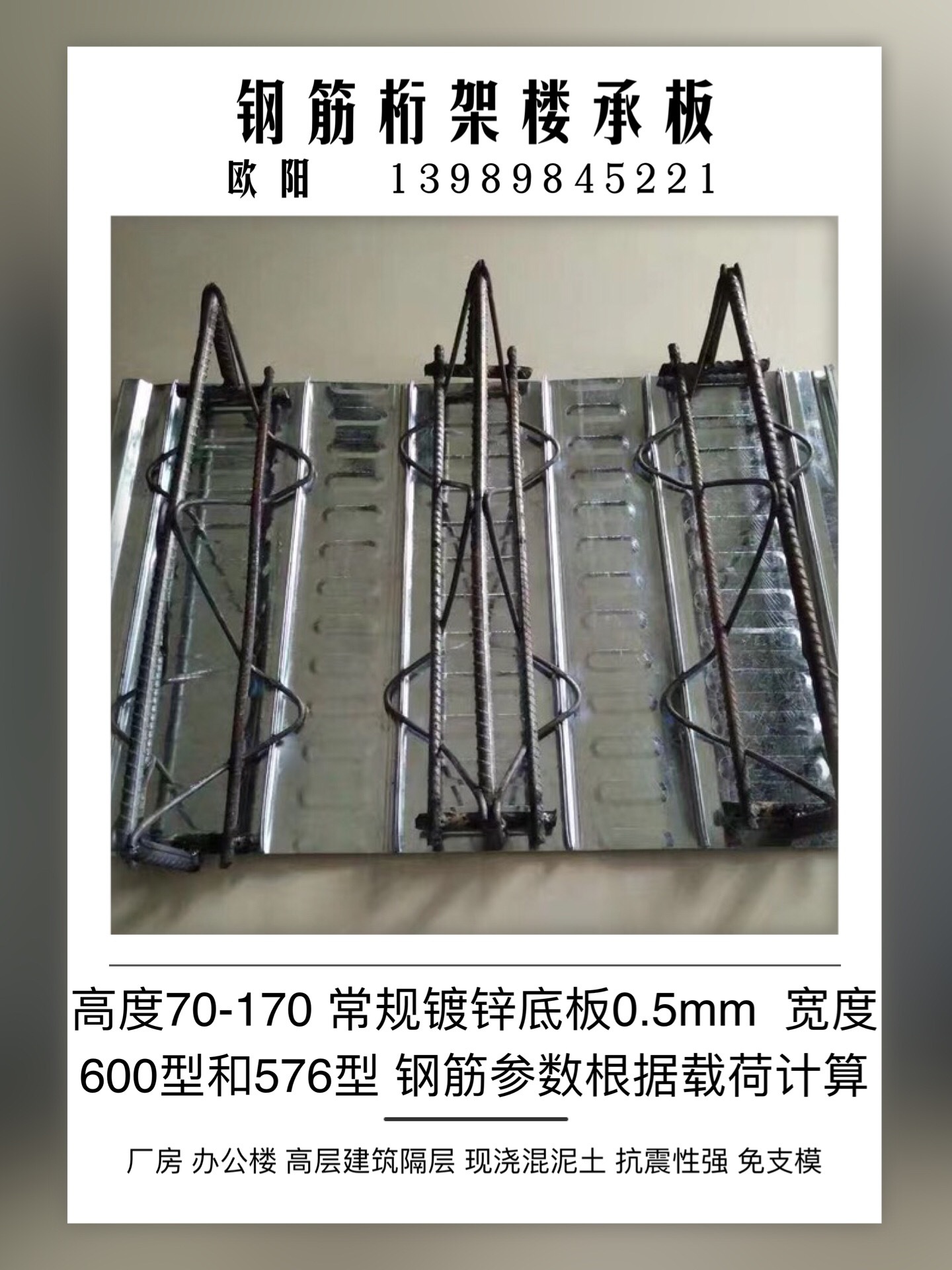 TD3-70 TD3-90 钢筋桁架楼承板 0.8厚镀锌楼承板-阿里巴巴