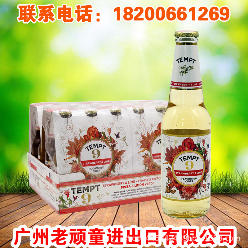 丹麦原装进口啤酒TEMPT Cider诱惑9号 草莓酸橙味330ml*24瓶-阿里巴巴