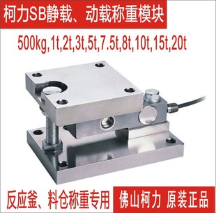 柯力模块,SB-500kg,1t,2t,3t,5t,7.5t,8t,10t,反应釜称重传感器-阿里巴巴