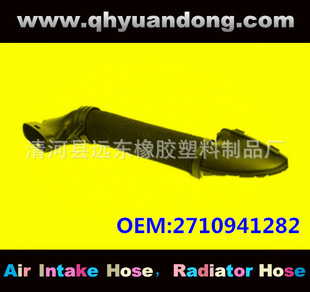 厂家供应汽车空滤器进气胶管OEM:2710941282-阿里巴巴