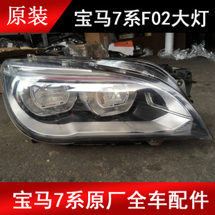 适用于宝马7系f02大灯 730 740 750 760全LED大灯 原厂配件拆车件-阿里巴巴