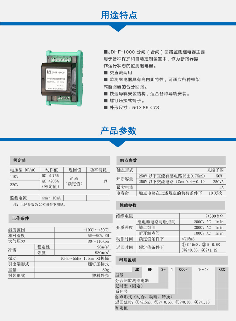 JDHF-1000分闸（合闸）回路监测继电器-阿里巴巴