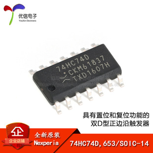 原装 74HC74D,653 SOIC-14 置位和复位功能的双路D型正边沿触-阿里巴巴