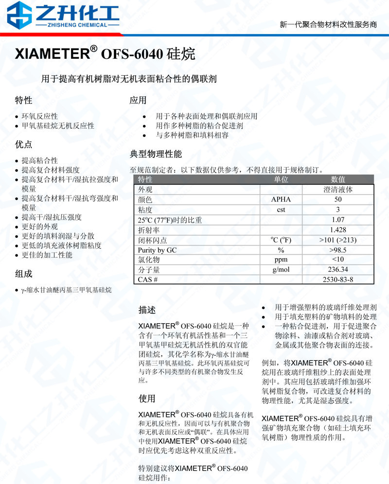 现货 道康宁硅烷偶联剂 附着力促进剂Z-6040 硅烷偶联剂KH560-阿里巴巴