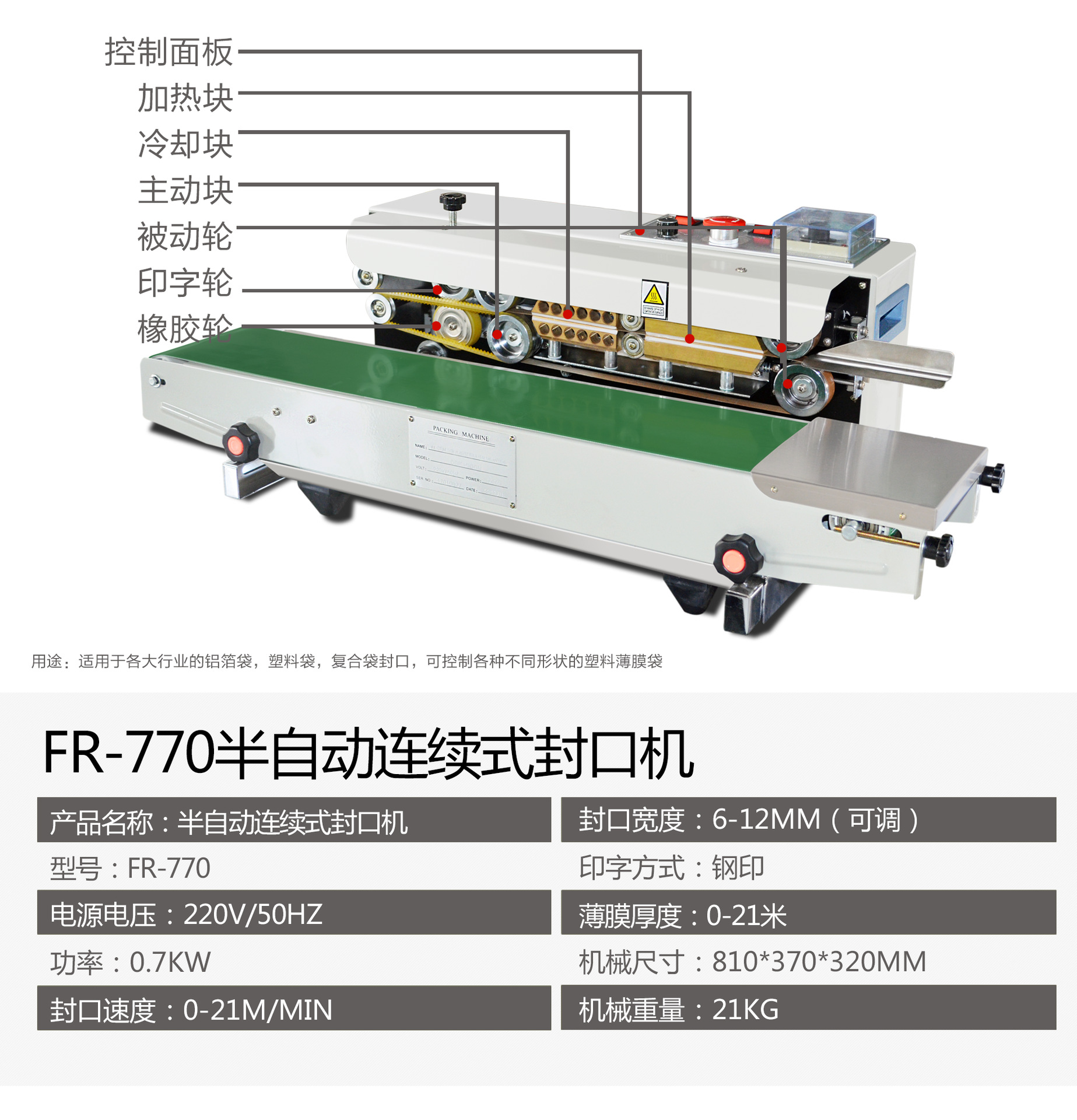 FR-770塑料薄膜袋连续式封口机 塑料袋牛皮纸袋铝箔袋自动封口机-阿里巴巴