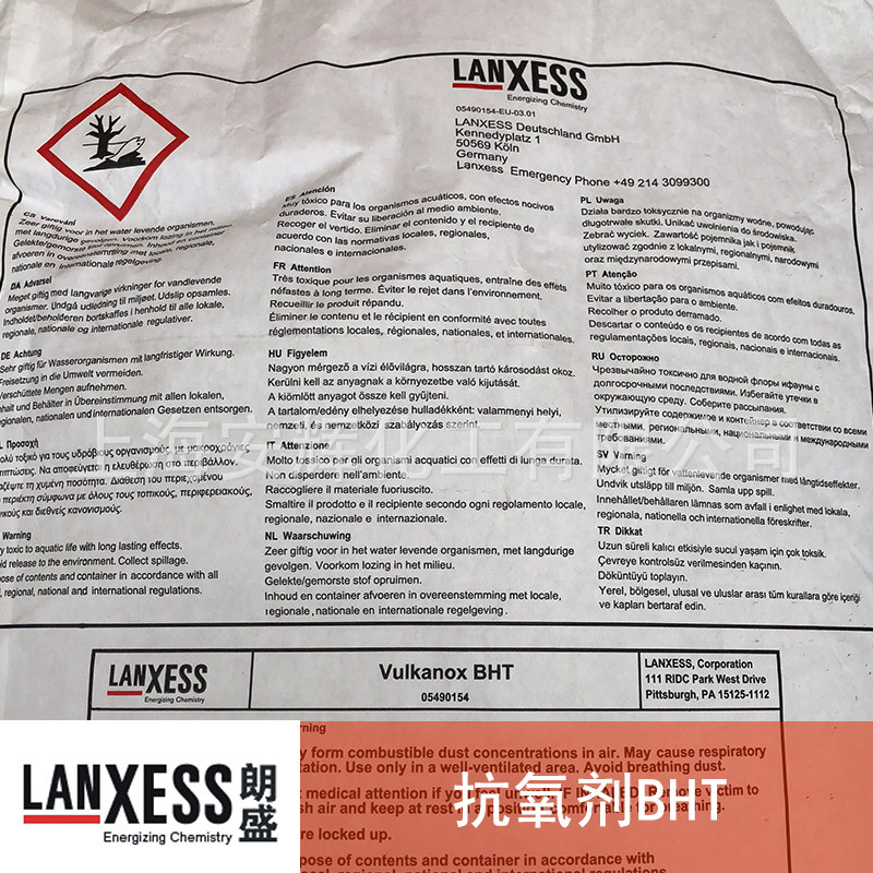 朗盛抗氧剂BHT 工业级别 Vulkanox BHT-阿里巴巴