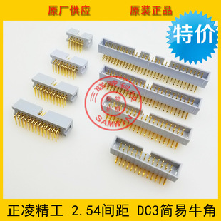 正凌精工nextron 64P弯针简易牛角座 DC3-64PL 2.54简牛2*32P弯针-阿里巴巴