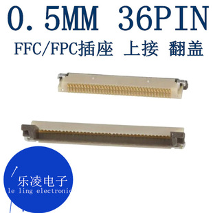 FFC/FPC 0.5MM 36P 翻盖 上接 插座 36PIN FH12A-36S-0.5SH连接器-阿里巴巴