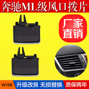 适用于拨片_w166w292空调出风口拨片 ml/gl级gle300风向调节卡扣 - 阿里巴巴