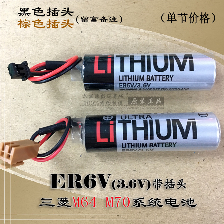 优惠TOSHIBA东芝ER6V数控M70系统后备工控ER6VC119A电池 大小棕头-阿里巴巴