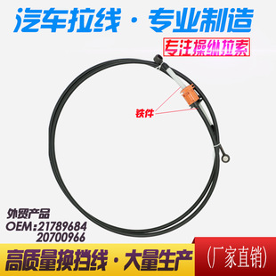 供应21789684适用沃尔沃增明拉线厂家外贸换挡线大量-阿里巴巴