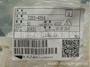 7283-4854供应原装正品YAZAKI矢崎汽车连接器-阿里巴巴