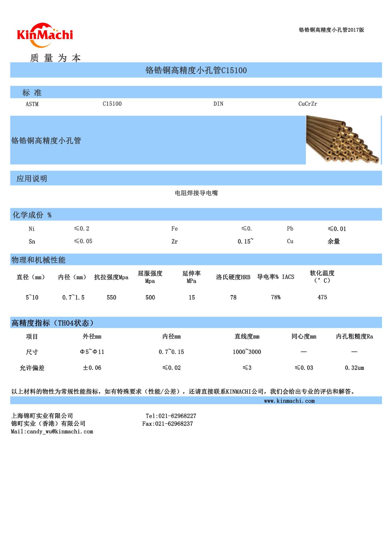 UNS C15100高温开关铜合金管 铬锆铜小孔管-阿里巴巴