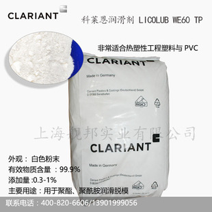 Licolub WE 60 TP 耐高温工程塑料润滑剂-阿里巴巴