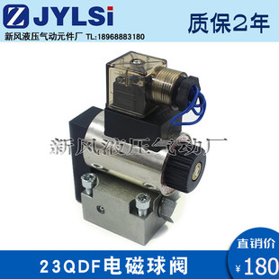 电磁换向球阀23QDF10B/315E24液压阀23QDF6K\ 315E24 31.5B220-阿里巴巴
