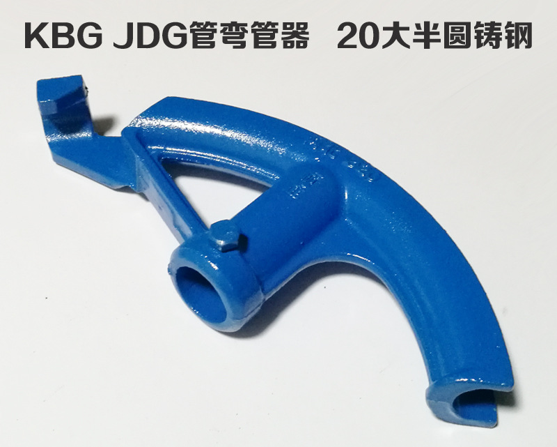KBG JDG管弯管器电线管弯管手动铁管 镀锌线管KBG管弯管器20 25-阿里巴巴
