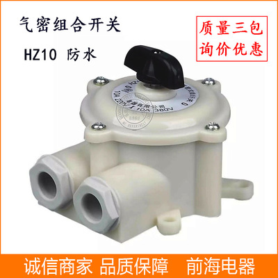 批发气密式组合开关 HZ10-10M/3 -10M/2 防水-阿里巴巴