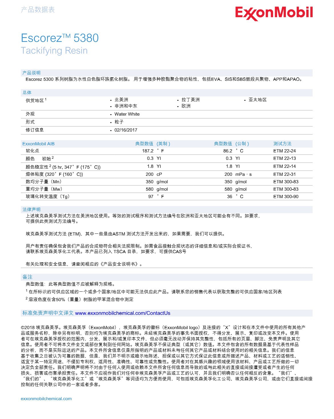 Escorez 5380为水性白色脂环族氢化树脂提高胶粘剂的初粘性-阿里巴巴