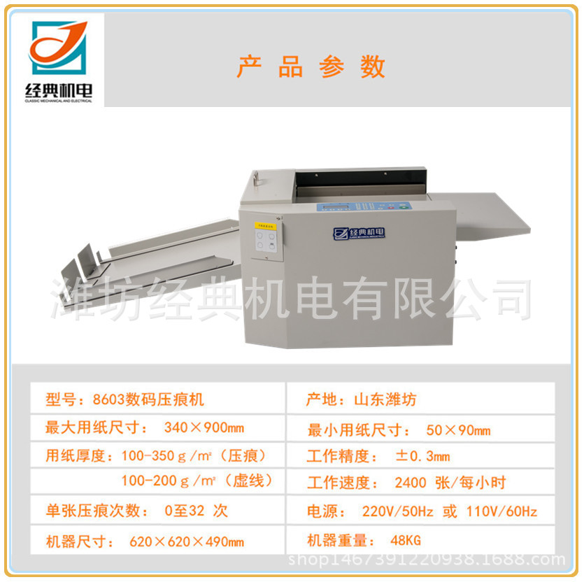 经典盛隆批发快印店用电动压痕330压虚线打陇米线 数码压痕机-阿里巴巴