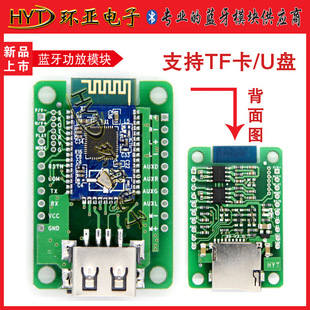 蓝牙功放板V4.1立体声BK3254模块中/英AT改名称U盘TF卡双3W功放板-阿里巴巴