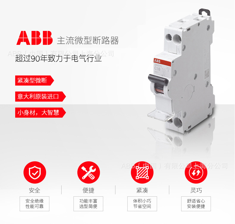 ABB微型断路器SN201系列单模6KA家用1P+N空开C特性20A意大利产-阿里巴巴