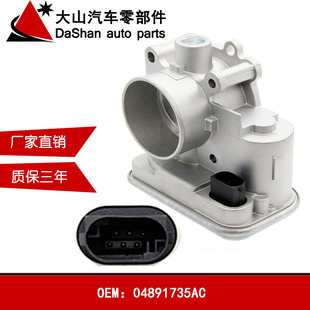 供应适用吉普指南者自由客铂锐酷威酷博节气门总成 04891735AC-阿里巴巴