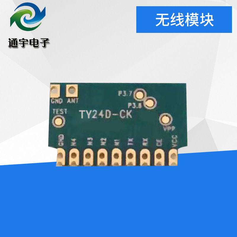 2.4g透传模块 TY24D-CK串口通讯 厂家直供-阿里巴巴