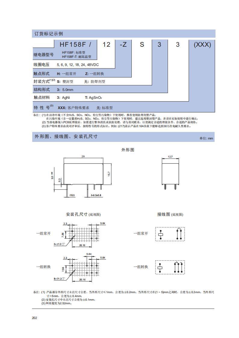 HF158F-5-HS3T一组常开6脚16A250VAC全新原装继电器5VDC-阿里巴巴